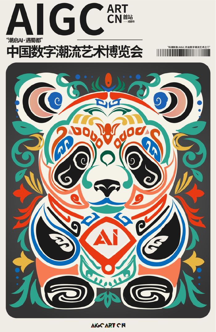 AIGC ART CN·中国数字潮流艺术创作大赛 征集中！__财经头条__新浪财经