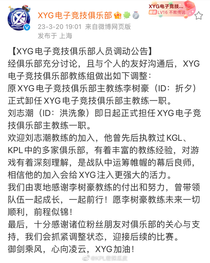 XYG电子竞技俱乐部人员调动公告