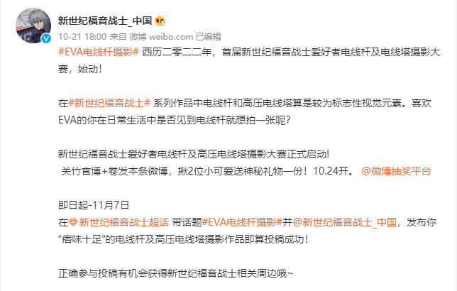 EVA爱好者们，正在世界各地拍摄电线杆|eva|庵野秀明|城市|机械|作品_新浪新闻