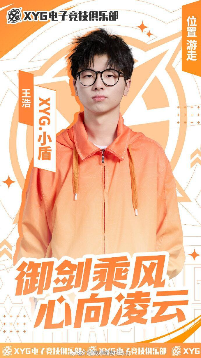 XYG挂牌名单公布 五位选手挂牌__财经头条