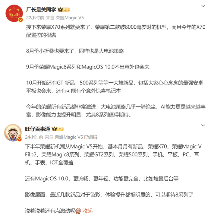 荣耀下半年新品大揭秘：X70、Magic8、500系列、MagicOS 10，齐上阵__财经头条__新浪财经