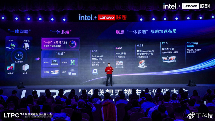 2024联想天禧生态伙伴大会成功召开，携手开发者伙伴共创AI新周期|天禧|联想|终端_新浪新闻