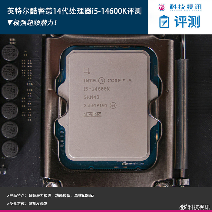 极强超频潜力！英特尔酷睿第14代处理器i5-14600K评测！__财经头条
