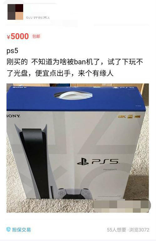被Ban的PS5流入二手市场 请谨慎购买
