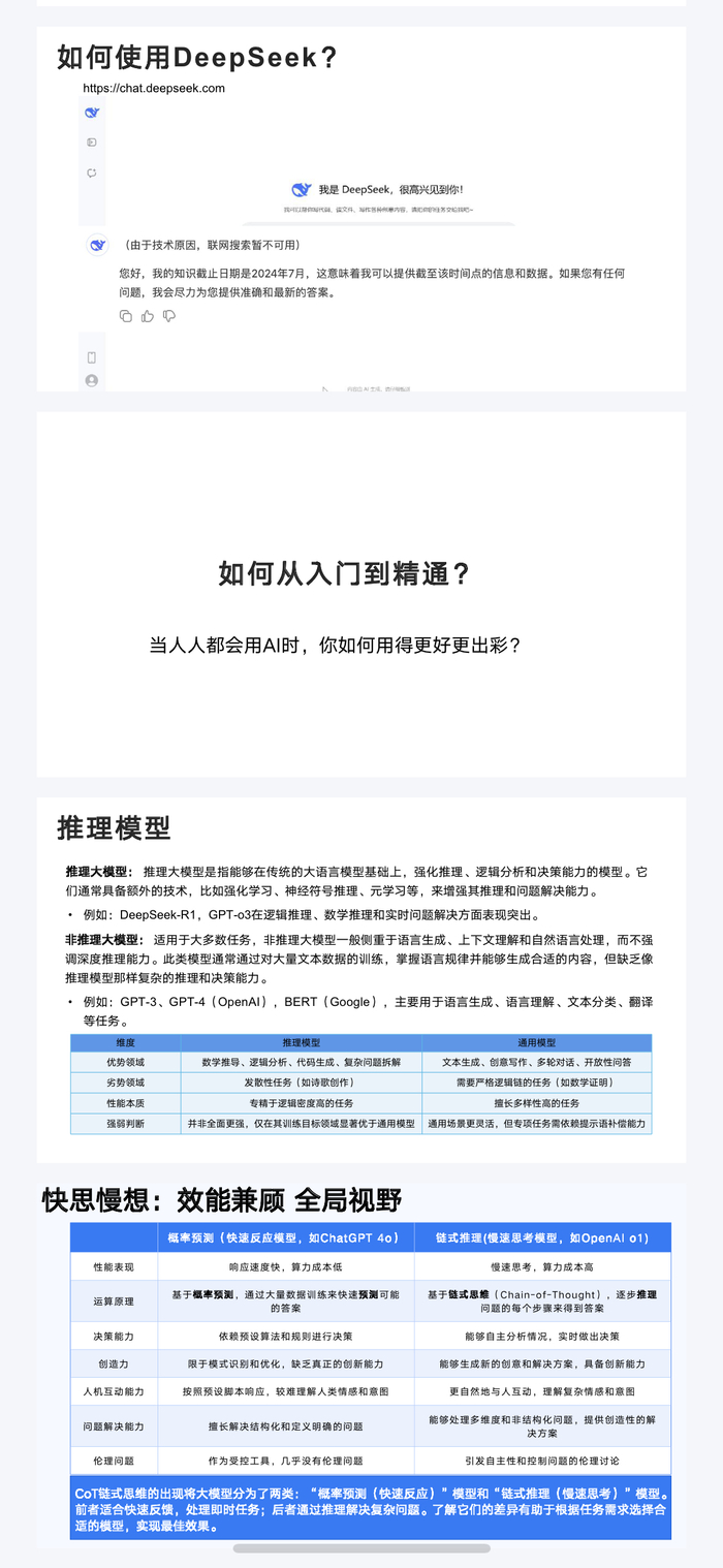 《DeepSeek从入门到精通》 104 页高清PDF，清华大学出品！