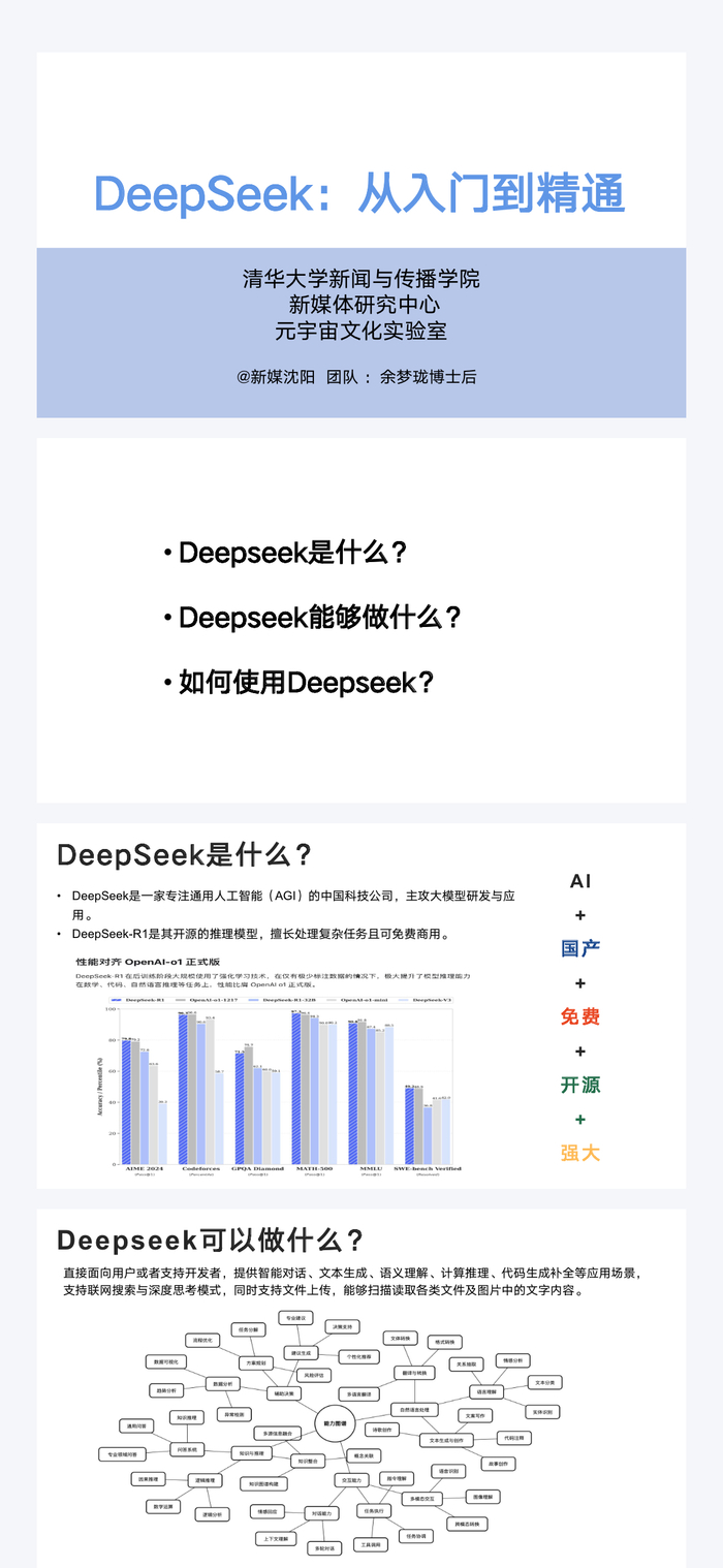 《DeepSeek从入门到精通》 104 页高清PDF，清华大学出品！