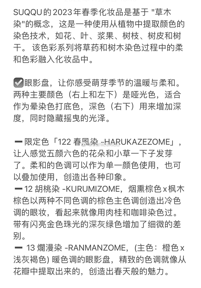 SUQQU 2023年春季，1月20日发售