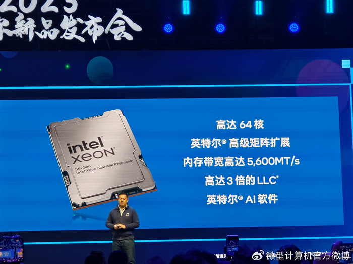 核心数增加到64颗，AI性能大提升！第五代英特尔至强可扩展处理器发布