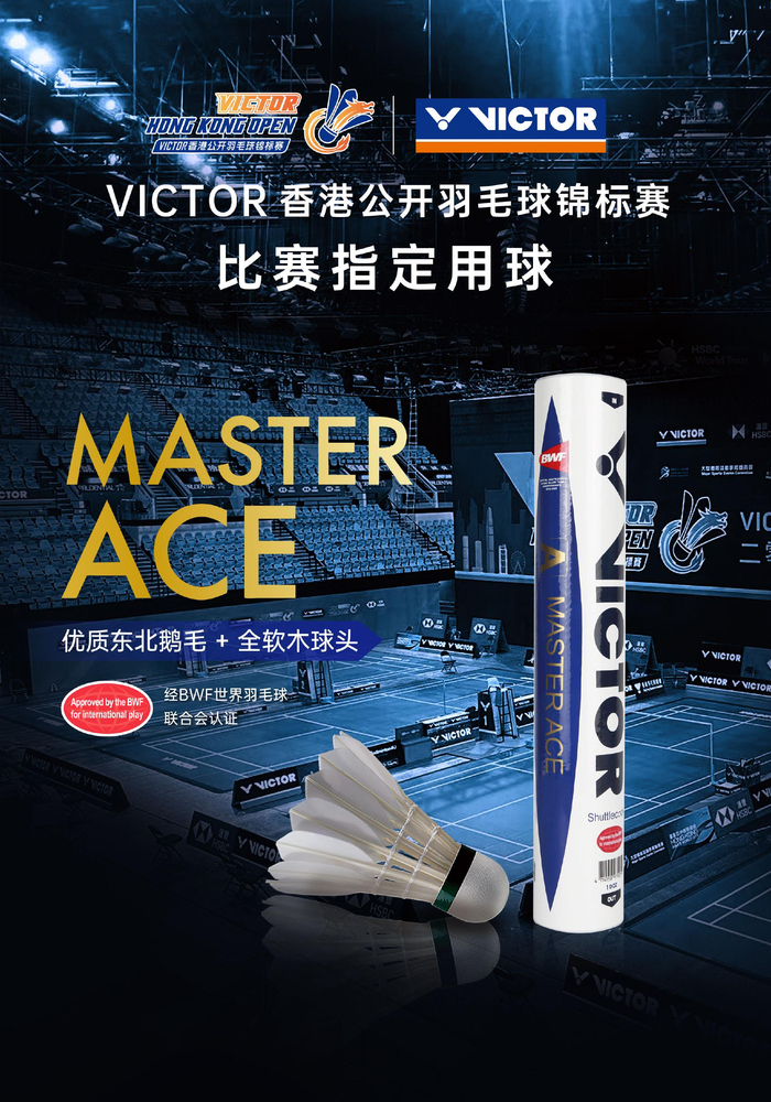 2023VICTOR香港公开羽毛球锦标赛落下帷幕……__财经头条