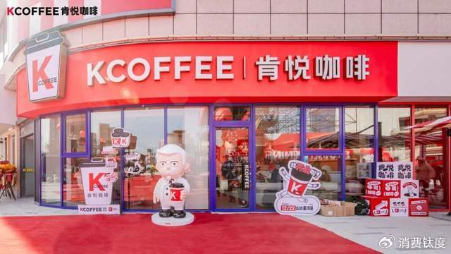 百胜中国，2024猛攻咖啡？|肯德基|咖啡市场|门店数量|门店|咖啡馆_新浪新闻