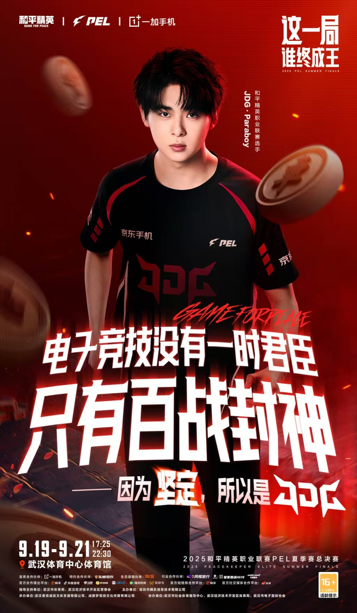 JDG伞兵电竞百战封神，子弹劈开荣光__财经头条__新浪财经