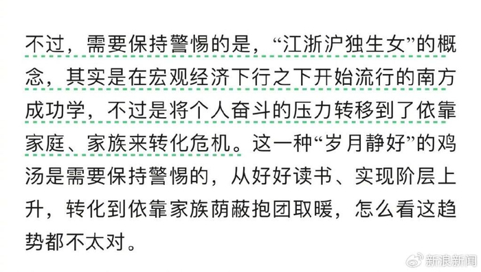 一生顺遂的“江浙沪独生女”：可以羡慕，但没必要|家庭_新浪新闻