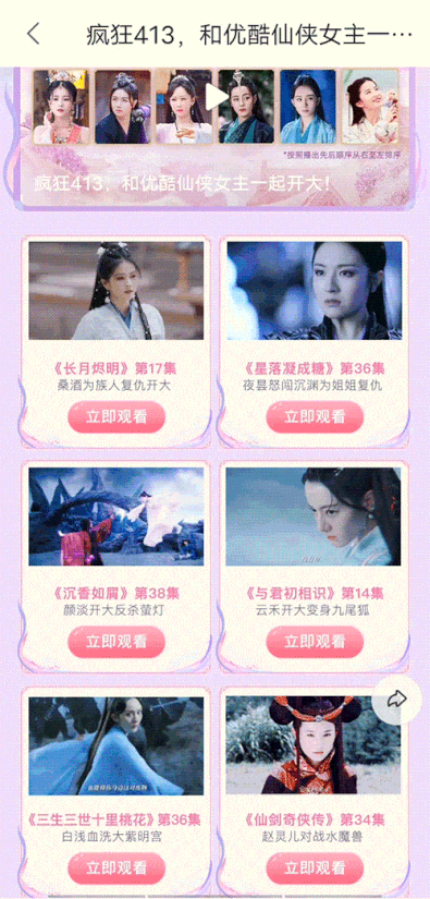 优酷《护心》开启仙侠剧“三高”时代