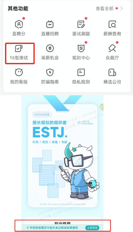 Boss直聘MBTI人格测试被指招聘“歧视”Boss直聘拒答|Boss直聘|人格|招聘_新浪新闻
