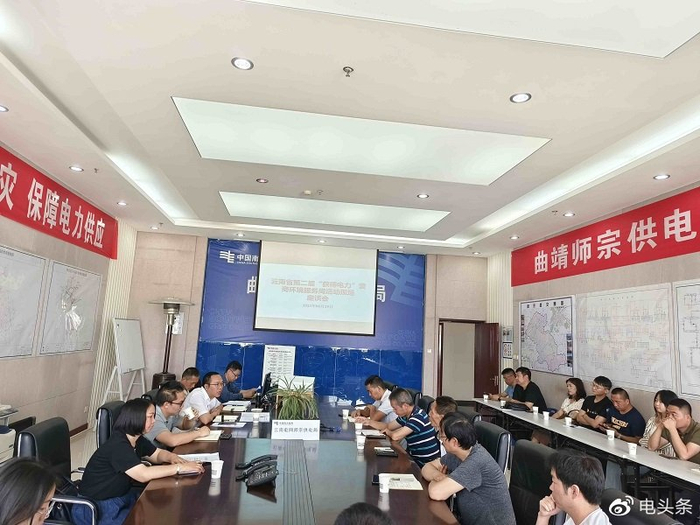 云南师宗县第二届“获得电力”营商环境服务周活动座谈会顺利召开