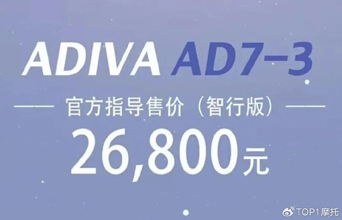 Adiva AD7智行版上市，售价26,800元，倒三轮带顶篷更适合通勤？__财经头条__新浪财经