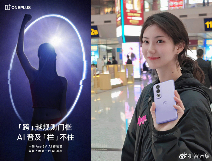 一加Ace 3V官宣AI体验官没露脸，女子跨栏运动员夏思凝已手持亮相__财经头条__新浪财经