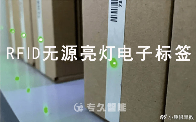 RFID无源亮灯电子标签|电子标签|读写器|芯片_新浪新闻