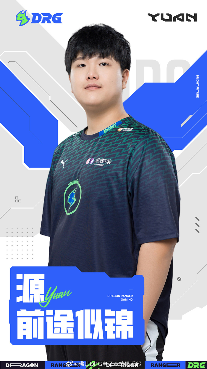 2023KPL夏季转会期 佛山DRG挂牌4人