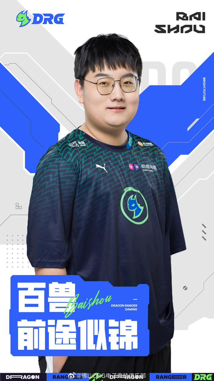 佛山DRG电子竞技俱乐部王者荣耀分部人员变动公告