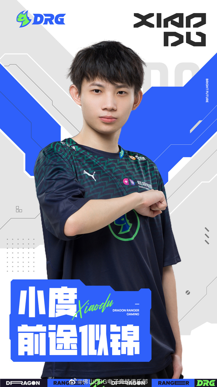 2023KPL夏季转会期 佛山DRG挂牌4人