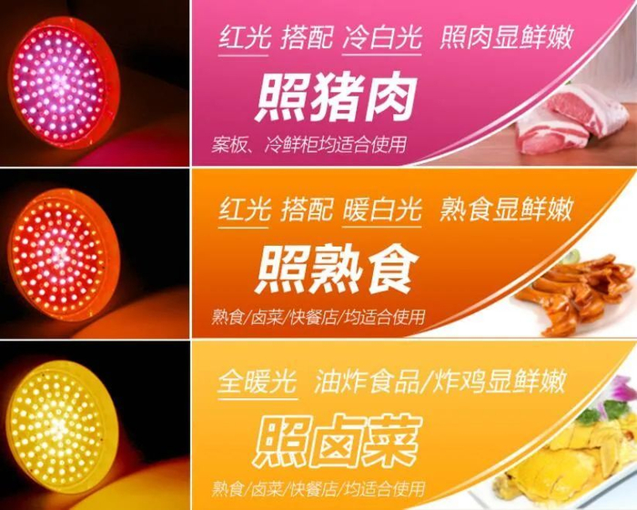 80多元买只生鲜灯就能让食物“更新鲜” ，背后原理是什么？