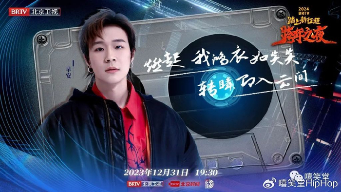 疯狂刷屏！早安坐实今年跨年夜最忙Rapper！__财经头条