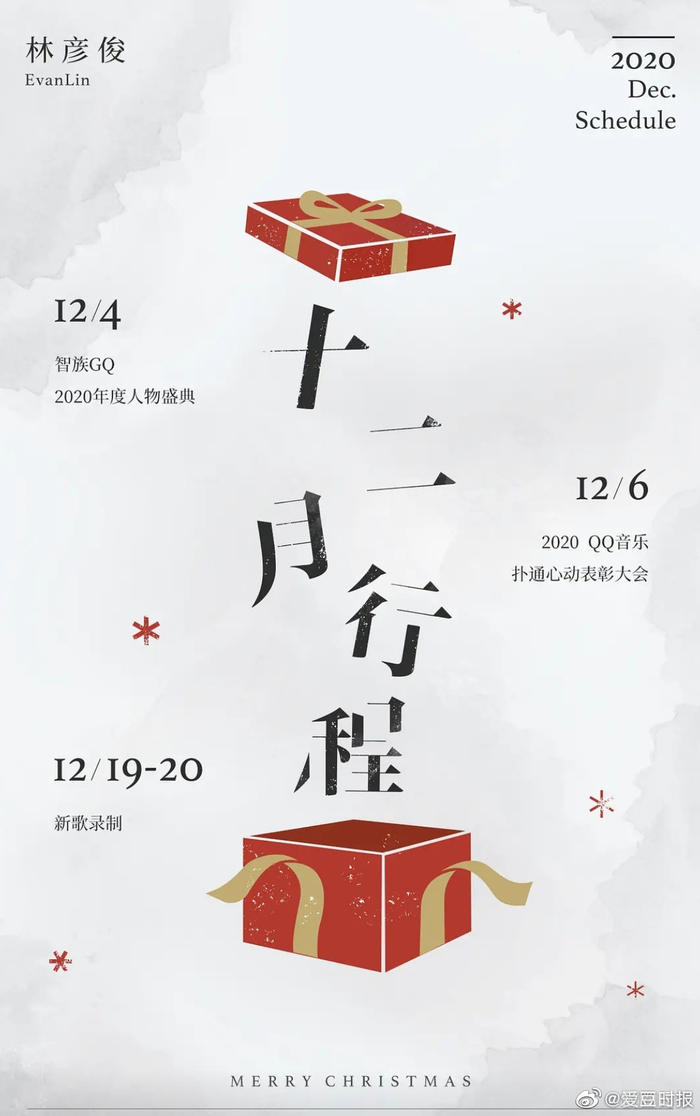 明星们12月行程图|林彦俊|李沁|朱正廷|Angelababy|蔡徐坤_新浪娱乐_新浪新闻