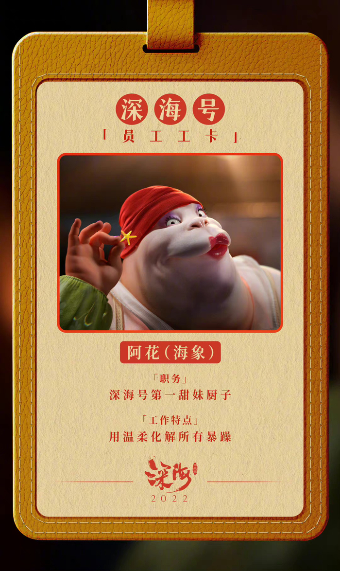 动画电影《深海》发布一组角色海报……__财经头条
