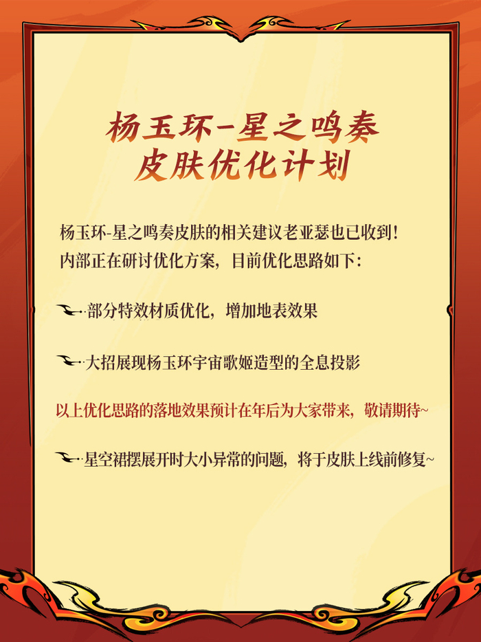 裴擒虎FMVP回城特效优化&杨玉环星之鸣奏皮肤优化__财经头条__新浪财经
