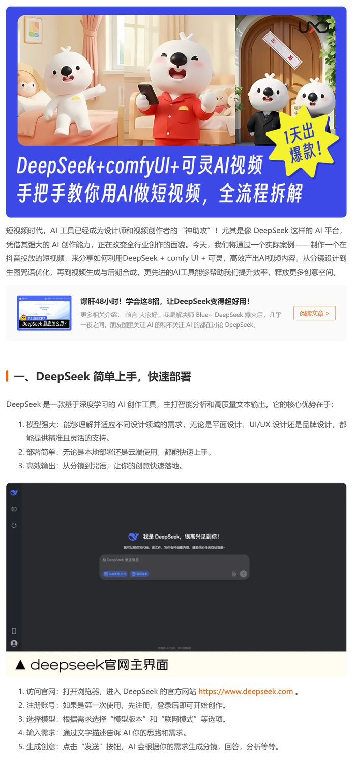 DeepSeek+ComfyUI 一天出爆款！如何用AI全流程创作短视频__财经头条__新浪财经
