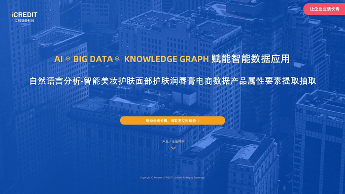 自然语言分析-智能美妆护肤面部护肤润唇膏电商数据产品属性-艾科瑞特__财经头条