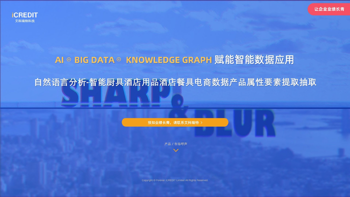 自然语言分析-智能厨具酒店用品酒店餐具电商数据产品属性-艾科瑞特__财经头条
