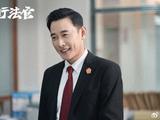 《执行法官》 口碑收视双收 罗晋杨子姗表现抢眼