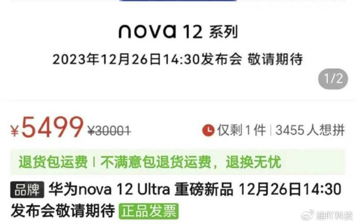 华为Nova12 Ultra价格突然被曝光：真机外观、参数也基本清晰了__财经头条__新浪财经