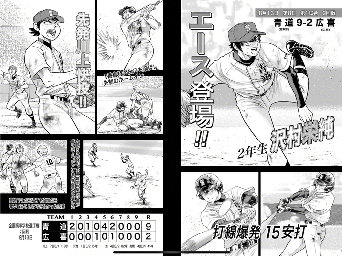 「钻石王牌 Act2」最终卷第34卷加笔