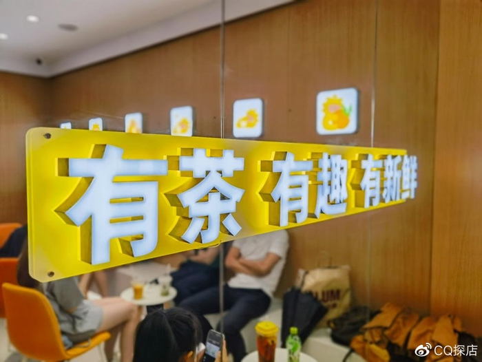 YO!TEA有茶首进重庆，让你夏日清爽度爆表|天街|果茶|鲜果_新浪新闻