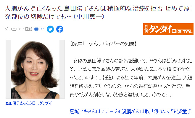女星岛田阳子肠癌病逝细节：拒绝手术及化疗，每天化好妆等待死亡