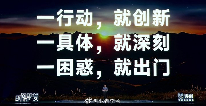 “2024时间的朋友”罗老师跨年演讲教你如何领导你的AI学霸实习生|学霸|实习生_新浪新闻
