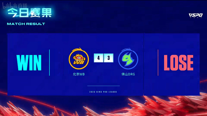 2023KPL春季赛季后赛 D11小结