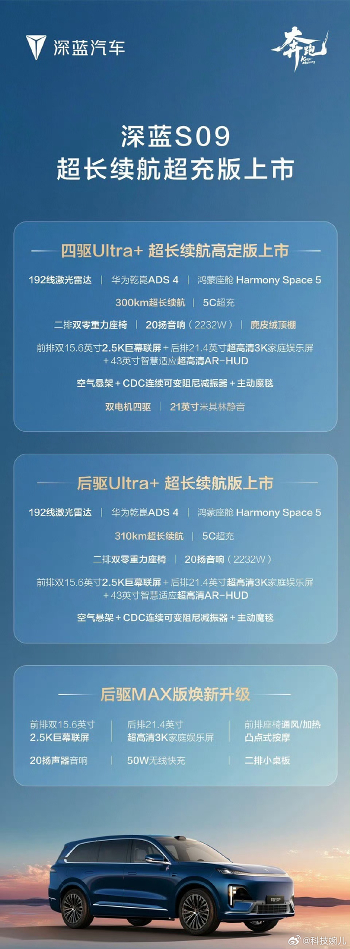 深蓝S07预售15.69万起，S09搭载华为乾崑ADS 4__财经头条__新浪财经