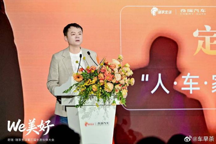 千人齐聚广州，奇瑞·瑞享生活第三届生态伙伴大会携手四方美好共生！