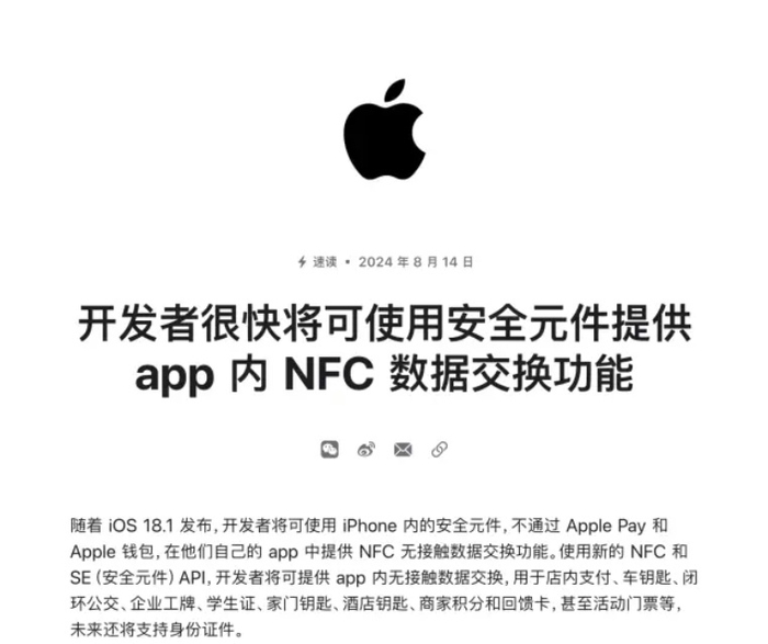 苹果iPhone迎来双喜：首次开放NFC，与腾讯谈判iOS小游戏收入！