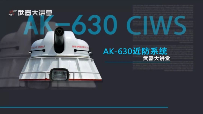 世界第一款近防炮：AK-630，射速能达10000发每分钟|能源|电力|近防炮|射速|炮管_新浪新闻