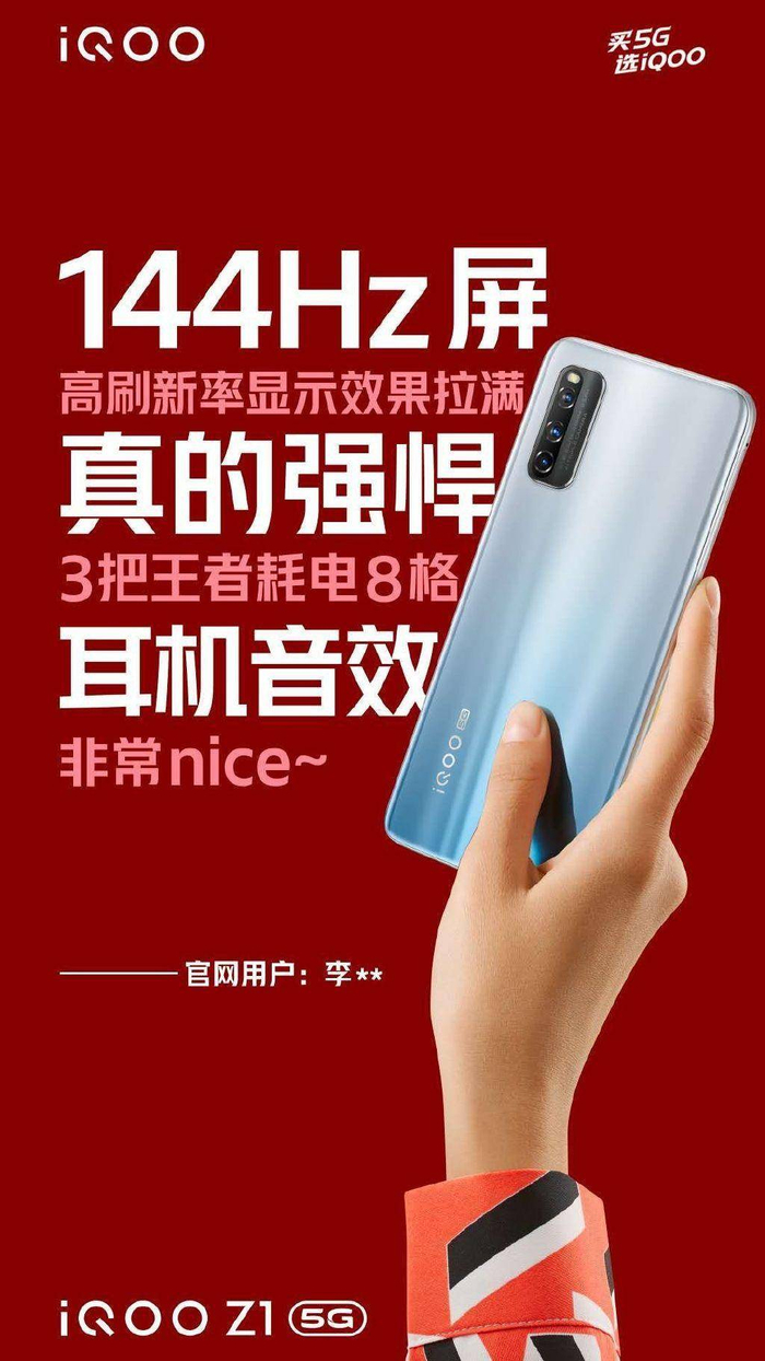 满是好评之声，iQOO Z1在618榜单中脱颖而出凭借的是硬实力__财经头条