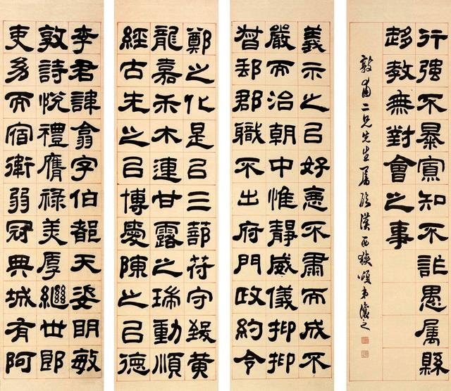 吴让之隶书节临临西狭颂 四屏