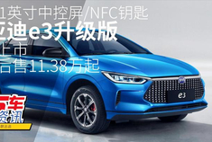 【比亚迪e3】_新款比亚迪e3_比亚迪比亚迪e3报价及图片_配置–新浪汽车