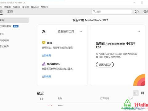 Adobe Acrobat Reader DC 中文绿色版