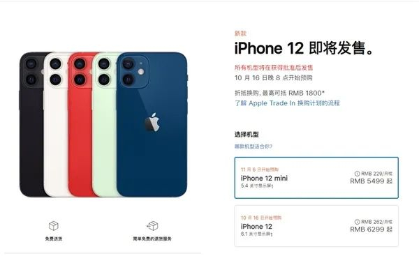 买到就是赚到！iPhone 12、12 Pro今日开订__财经头条