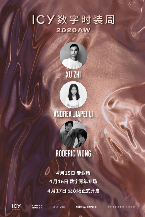 ICY全球设计师平台利用数字科技打造首届数字时装周